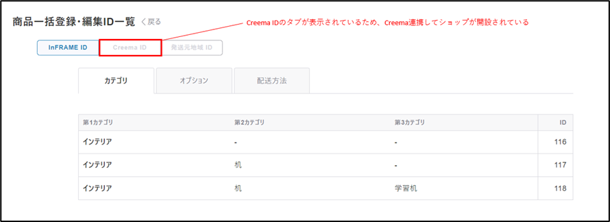 Creema連携せずにショップを開設した場合、後からCreema連携することは可能ですか？ – InFRAME | ヘルプページ